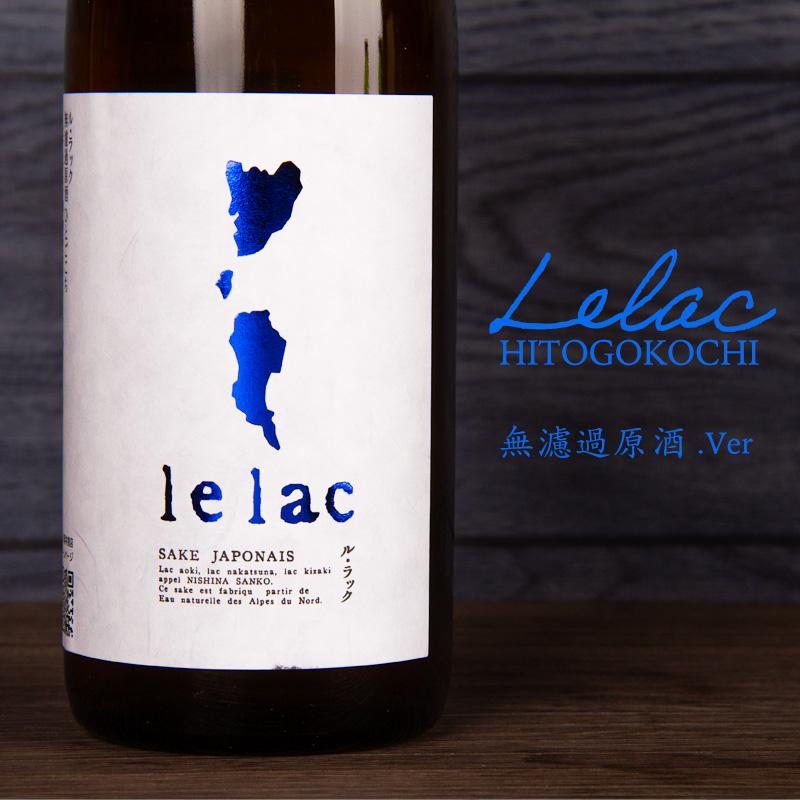 ル ラック lelac ひとごこち 無濾過原酒 白馬錦 日本酒 1800ml 株式会社薄井商店 長野県 特約店 : 三重の地酒専門酒屋べんのや ...