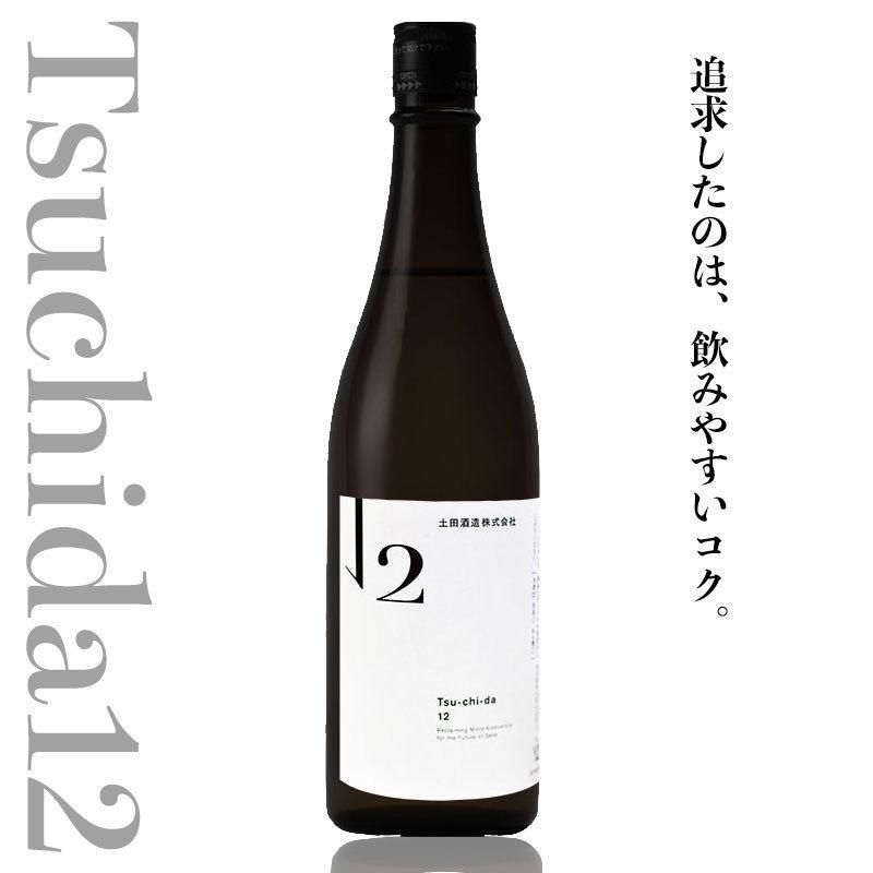 Tsuchida 12 土田 720ml 土田酒造 群馬県 日本酒 通販 特約店 : 三重の地酒専門酒屋べんのや - 通販 - Yahoo!ショッピング