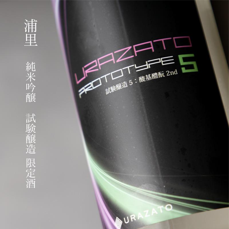 浦里 うらざと プロトタイプ5 純米吟醸 720ml 日本酒 浦里酒造店 茨城県 特約店 【クール便】 : 三重の地酒専門酒屋べんのや - 通販 - Yahoo!ショッピング