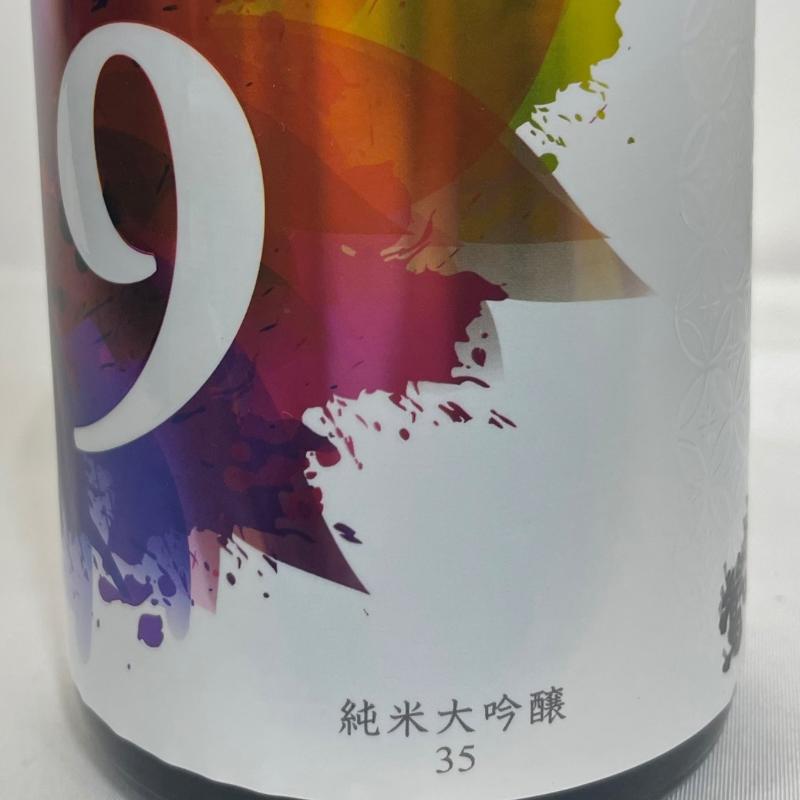 庭のうぐいす 【nine（ナイン） 純米大吟醸35】 専用ギフト箱入り 720ml 福岡県（山口酒造） : 地酒ワタナベ - 通販 - Yahoo!ショッピング