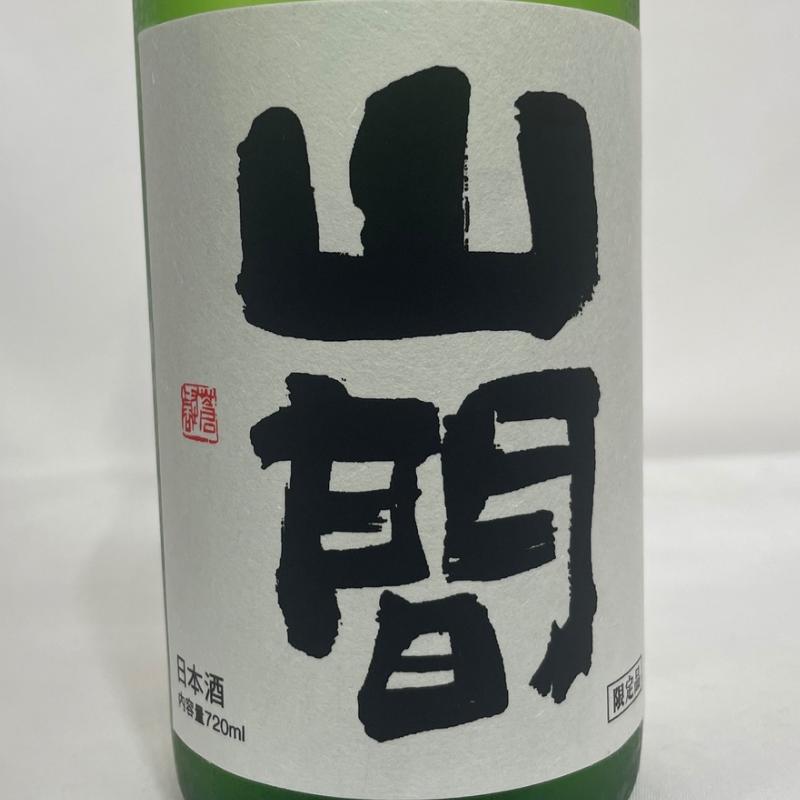 山間（やんま）純米吟醸 R5BY 仕込み17号 雄町 中採り直汲み 無濾過原酒 1800ml 新潟県（新潟第一酒造） : 地酒ワタナベ - 通販 - Yahoo!ショッピング