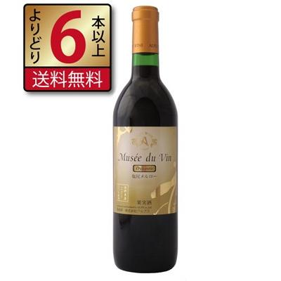 アルプス アルプスワイン ミュゼドゥヴァン ダイナスティー 塩尻メルロ― 赤 720ml 辛口 NAC wine 国産ワイン よりどり6本以上 ...
