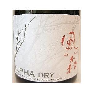 日本酒 風の森 ALPHA1 DRY（アルファー ドライ）純米酒720ml【油長酒造】《クール便指定》 : お酒の専門店 松仙 - 通販 - Yahoo!ショッピング