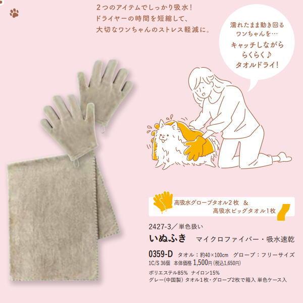 いぬふきタオル グローブ 0359 03’59” マイクロファイバータオル 超吸水 やさしい肌触り 吸水速乾 タオル 箱入り : JJey ...