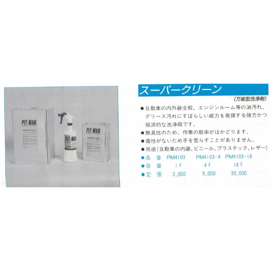 ピットマンスーパークリーン 18L : JJSHOP Yahoo!店 - 通販 - Yahoo!ショッピング