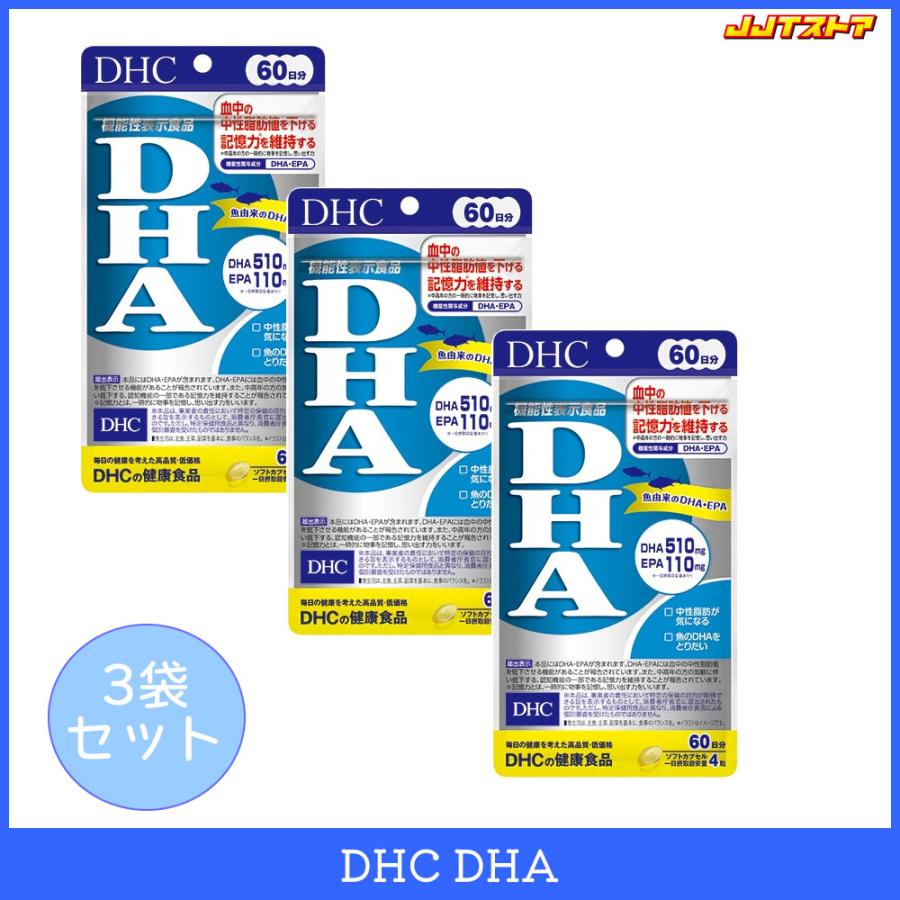 DHC DHA 1袋60日分 3袋セット (240粒 x 3) 【メール便配送】 : JJTストア ヤフーショッピング店 - 通販 ...