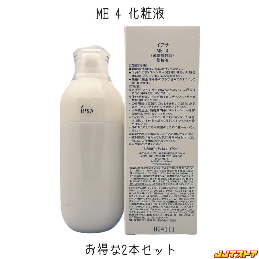 ME（IPSA） IPSA ME レギュラー 4 化粧液 175ml 2本セット【イプサ 国内正規品 一部地域送料無料】 : JJTストア ヤフーショッピング店 - 通販 - Yahoo!ショッピング