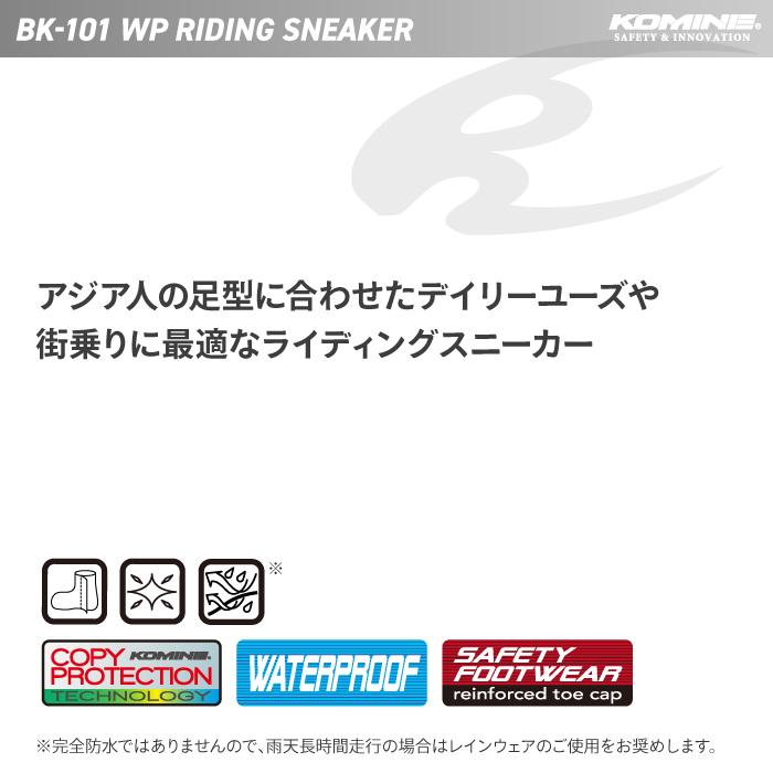 コミネ シューズ BK-101 WPライディングスニーカー KOMINE 05-101 バイク 24-25年秋冬モデル : bk-101 ...