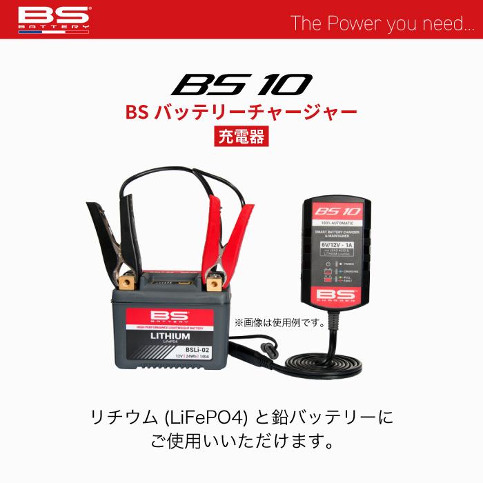 BSバッテリー BS-BS10 スマートバッテリーチャージャー BS BATTERY メンテナンス用品 : バイク用品の車楽 - 通販 - Yahoo!ショッピング