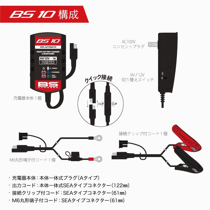 BSバッテリー BS-BS10 スマートバッテリーチャージャー BS BATTERY メンテナンス用品 : バイク用品の車楽 - 通販 - Yahoo!ショッピング