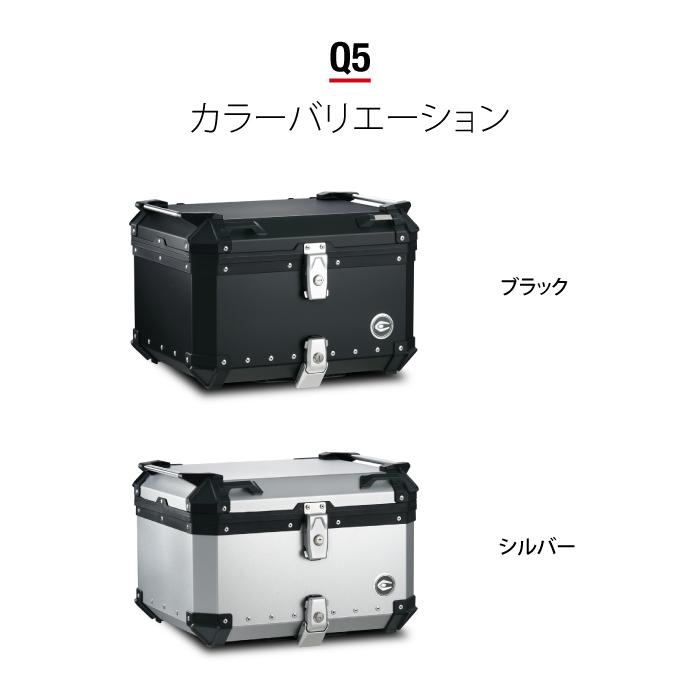 直送品 COOCASE Q5 ブラック クーケース アルミトップケース 55L CCX550B : coo-ccx550b : バイク用品の車楽 - 通販 - Yahoo!ショッピング