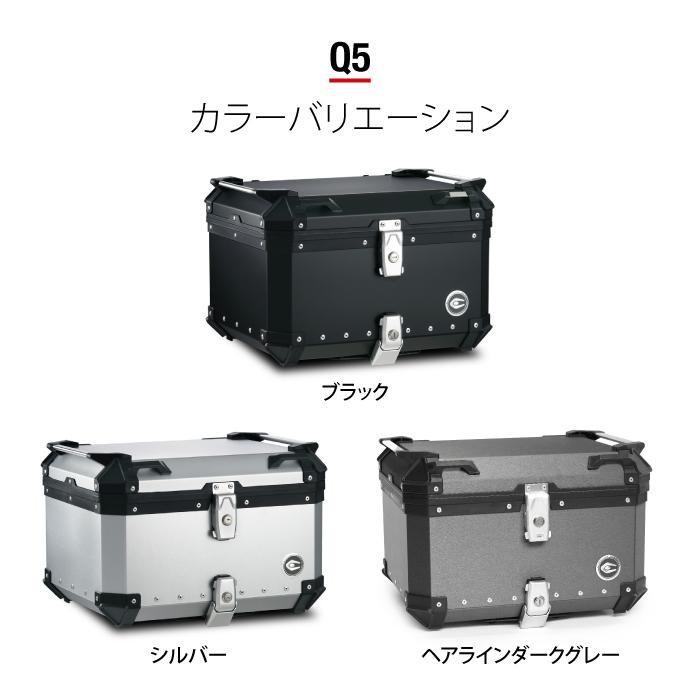 直送品 COOCASE Q5 ブラック クーケース アルミトップケース 55L CCX550B : バイク用品の車楽 - 通販 - Yahoo!ショッピング