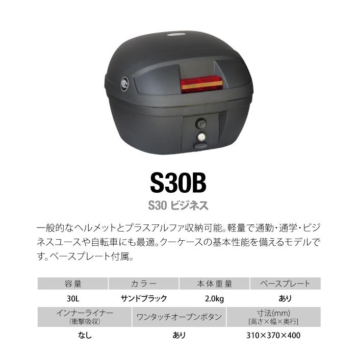 COOCASE S30 ビジネス クーケース トップケース 30L S30B :COO-S30B:バイク用品の車楽 - 通販 - Yahoo!ショッピング