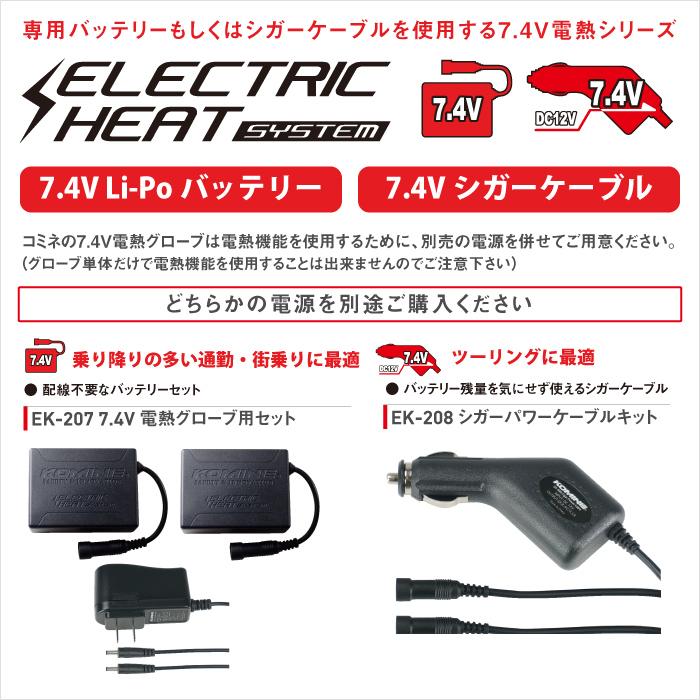 コミネ EK-215 デュアルヒートプロテクトエレクトリックグローブ KOMINE 08-215 バイク 電熱グローブ 秋冬 スマホ対応 ...