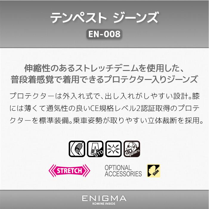 コミネ エニグマ EN-008 テンペスト ジーンズ 25-008 ENIGMA バイク パンツ CE規格パッド付 : バイク用品の車楽 - 通販 - Yahoo!ショッピング