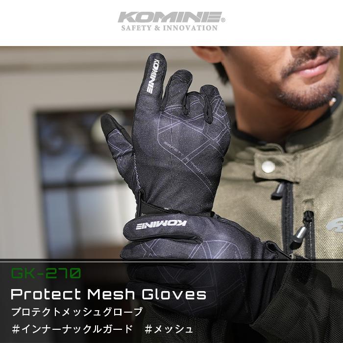 コミネ グローブ GK-270 プロテクトメッシュグローブ KOMINE 06-270 バイク 2025年春夏モデル : バイク用品の車楽 - 通販 - Yahoo!ショッピング