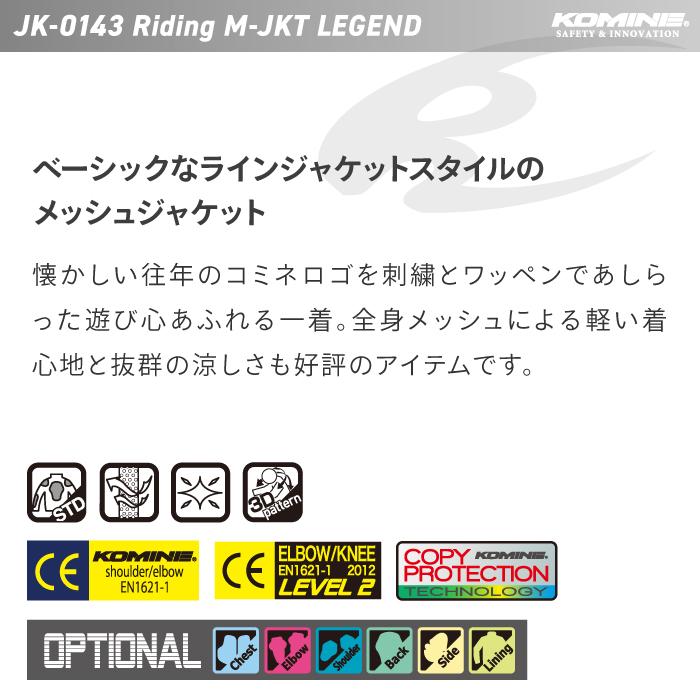 コミネ メッシュジャケット JK-0143 ライディングメッシュジャケット レジェンド KOMINE 07-0143 バイク CE規格パッド付 : バイク用品の車楽 - 通販 - Yahoo ...