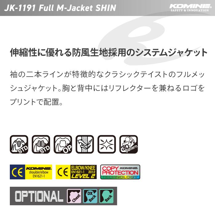 コミネ メッシュジャケット JK-1191 フルメッシュジャケット シン KOMINE 07-1191 バイク CE規格パッド付 春夏 :JK-1191:バイク用品の車楽 - 通販 ...