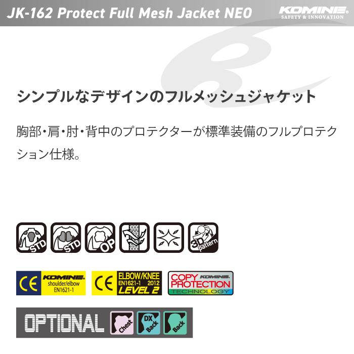コミネ メッシュジャケット JK-162 プロテクトフルメッシュジャケット ネオ KOMINE 07-162 バイク CE規格パッド付 春夏 :JK-162:バイク用品の車楽 - 通販 ...