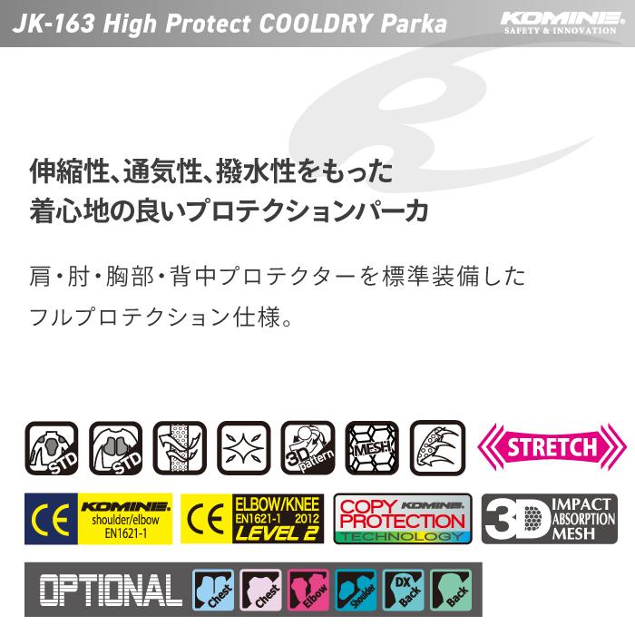 コミネ ジャケット JK-163 ハイプロテクトクールドライパーカ KOMINE 07-163 バイク CE規格パッド付 : バイク用品の車楽 - 通販 - Yahoo!ショッピング