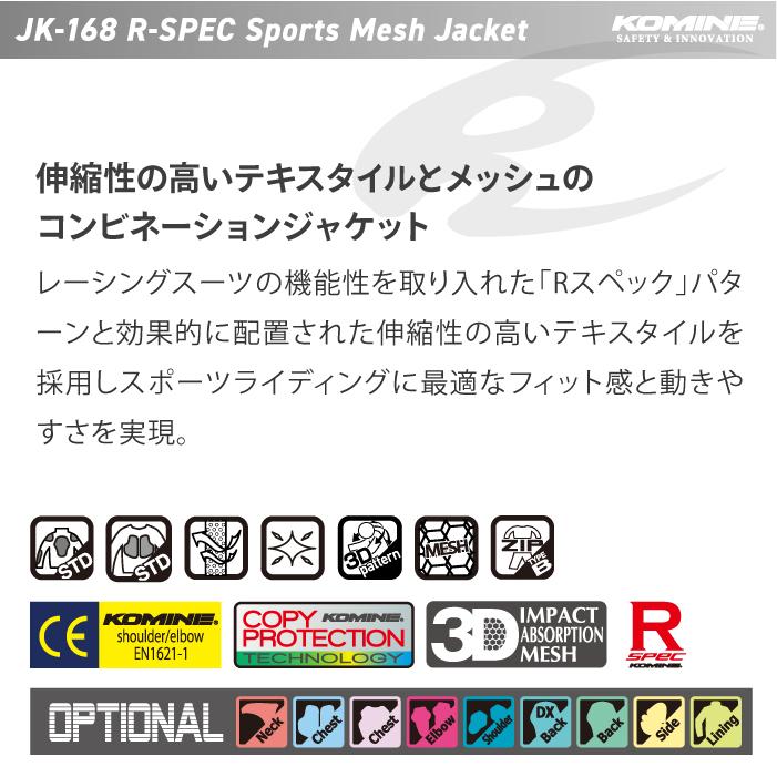 コミネ メッシュジャケット JK-168 Rスペックスポーツメッシュジャケット KOMINE 07-168 バイク CE規格パッド付 ライダース 2024年春夏モデル : バイク用品の車楽 ...