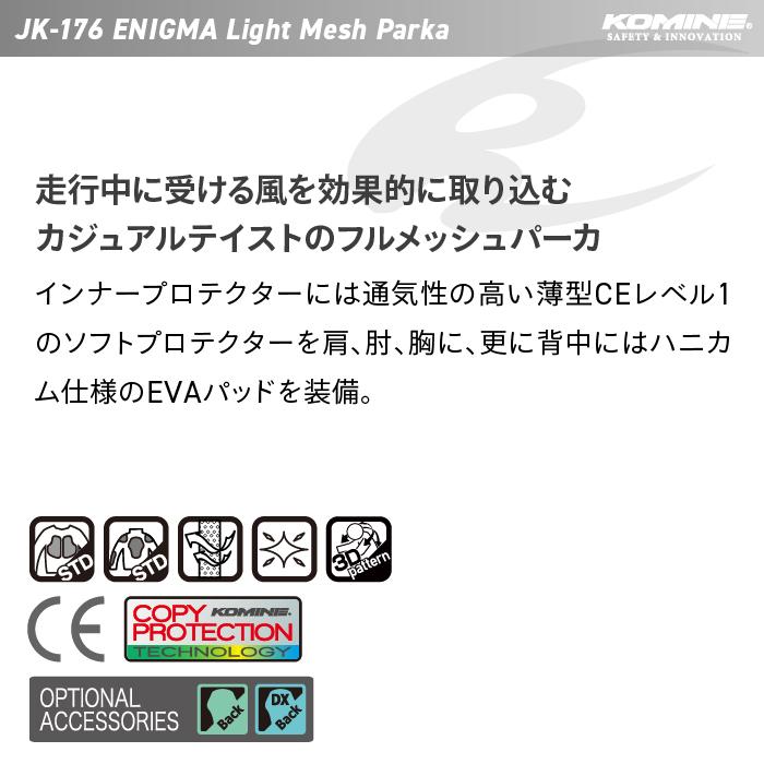 コミネ メッシュジャケット JK-176 エニグマライト メッシュパーカ KOMINE 07-176 バイク CE規格パッド付 2025年春夏モデル : バイク用品の車楽 - 通販 ...