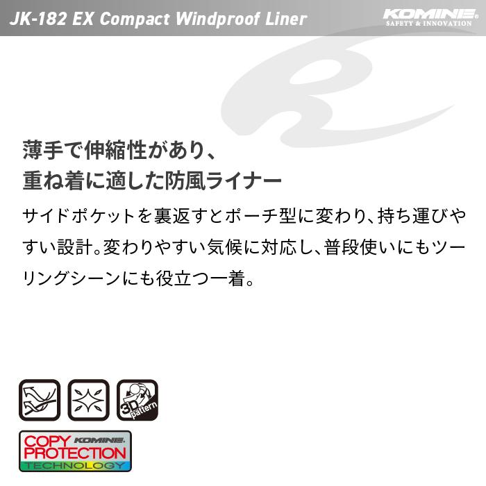 コミネ メッシュジャケット JK-182 EX コンパクトウィンドプルーフライナー KOMINE 07-182 バイク CE規格パッド付 2025年春夏モデル : バイク用品の車楽 - 通販 ...