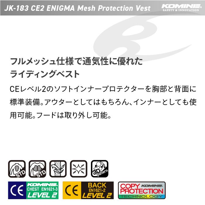 コミネ メッシュジャケット JK-183 CE2 エニグマメッシュプロテクションベスト KOMINE 07-183 バイク CE規格パッド付 2025年春夏モデル : バイク用品の車楽 ...