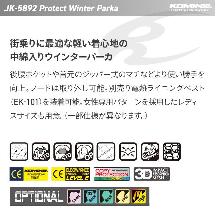 コミネ JK-5892 プロテクトウインターパーカ KOMINE 07-5892 バイク ジャケット 防寒 CE規格パッド付 2023年秋冬モデル :JK-5892:バイク用品の車楽 - 通販 ...