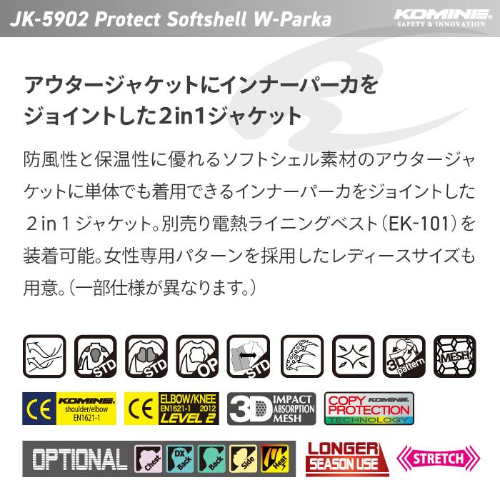 コミネ ジャケット JK-5902 大きいサイズ 5XLB・6XLB プロテクトソフトシェルウインターパーカ KOMINE 07-5902 バイク 防寒 CE規格パッド付 秋冬 : バイク用品 ...