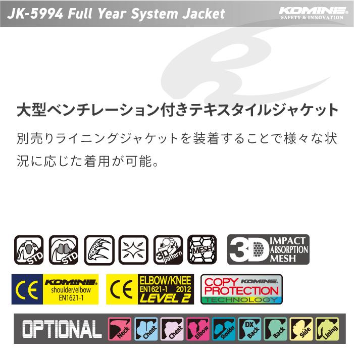 コミネ ジャケット JK-5994 大きいサイズ 5XLB フルイヤーシステムジャケット KOMINE 07-5994 バイク CE規格パッド付 春秋冬 23-24年秋冬モデル : バイク用品 ...