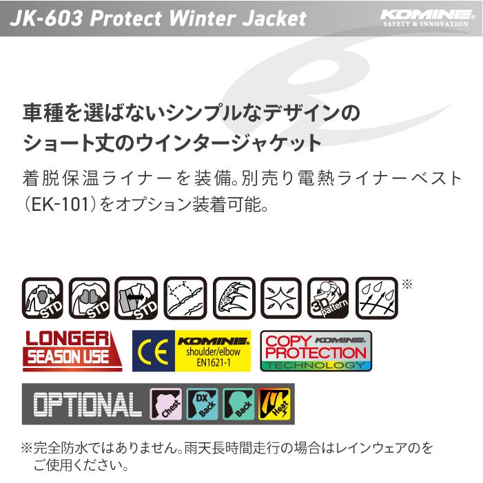 コミネ ジャケット JK-603 プロテクトウィンタージャケット KOMINE 07-603 バイク 防寒 CE規格パッド付 秋冬 2024年新色追加 : jk-603 : バイク用品の車楽 ...