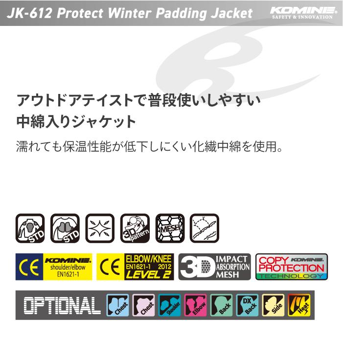 コミネ ジャケット JK-612 プロテクトウインターパッディングジャケット KOMINE 07-612 バイク 防寒 CE規格パッド付 秋冬 2024年新色追加 : jk-612 : バイク ...