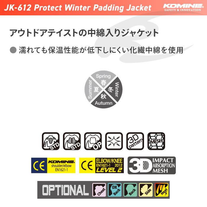 コミネ ジャケット JK-612 大きいサイズ 5XLB プロテクトウインターパッディングジャケット KOMINE 07-612 バイク 防寒 CE規格パッド付 秋冬 :JK-612b:バイク ...