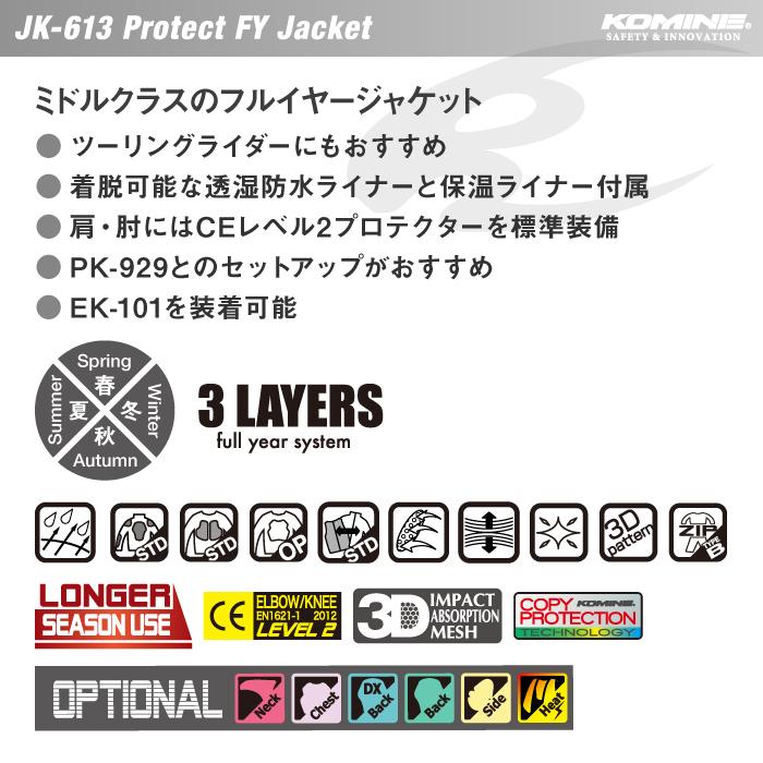 コミネ JK-613 プロテクトフルイヤージャケット KOMINE 07-613 バイク ツーリング 春夏秋冬 CE規格パッド付 :JK-613:バイク用品の車楽 - 通販 - Yahoo ...