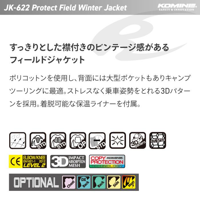 コミネ ジャケット JK-622 プロテクトフィールドウィンタージャケット KOMINE 07-622 バイク 防寒 CE規格パッド付 秋冬 ...