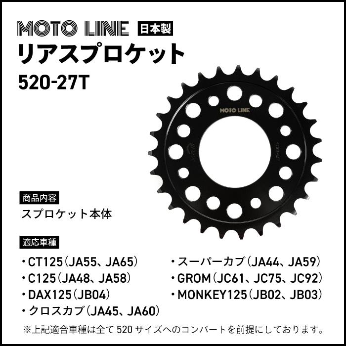 モトライン ホンダ 520 リアスプロケット 27T スーパーカブC125 ハンターカブCT125 モンキー125などの520コンバート : バイク用品の車楽 - 通販 - Yahoo!ショッピング
