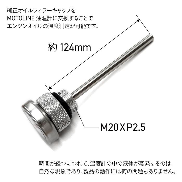 MOTOLINE ホンダ ハンターカブ CT125(JA55 JA65)用 油温計 M20×P2.5 124mm モトライン HONDA ...