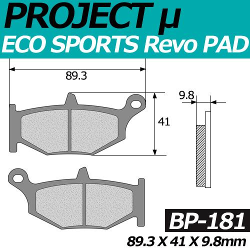 プロジェクトミュー 89.3x41.0x9.8mm エコスポーツレボパッド BP-181 バイク用ブレーキパッド Project Myu ...