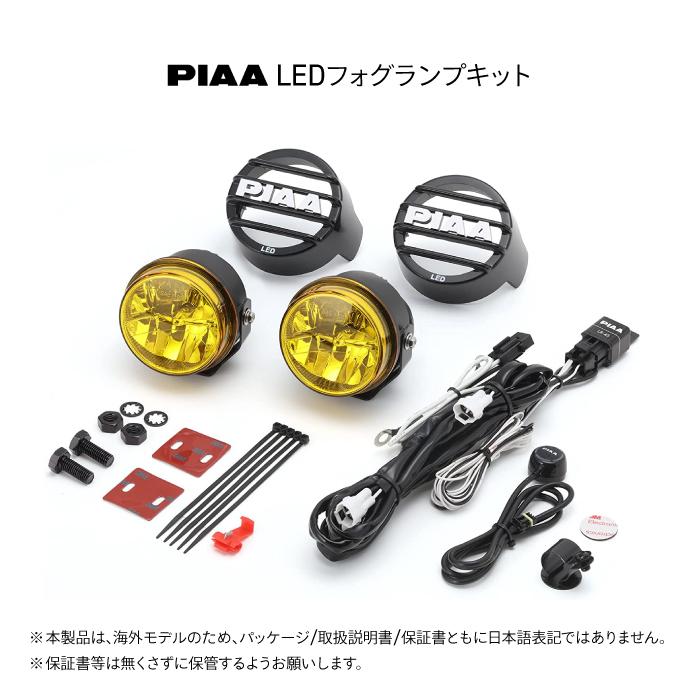 PIAA LED WHITE FOG LAMP KIT ピア LP530 フォグランプ イエロー キット (DK538XGA)、R-SPACE エンジンガード、 取り付けステーセット ...