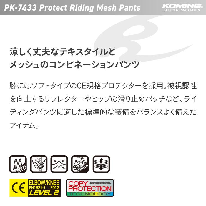 コミネ メッシュパンツ PK-7433 プロテクトライディングメッシュパンツ KOMINE 07-7433 バイク CE規格パッド付 :PK-7433:バイク用品の車楽 - 通販 ...