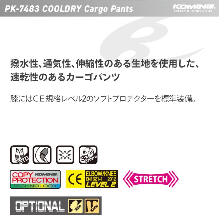 コミネ バイクパンツ PK-7483 クールドライカーゴパンツ KOMINE 07-7483 バイク CE規格パッド付 : pk-7483 : バイク用品の車楽 - 通販 - Yahoo!ショッピング