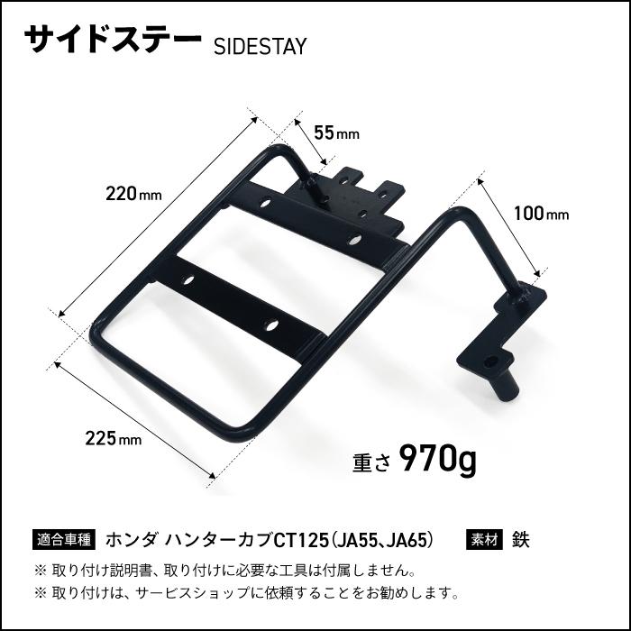 R-SPACE サイドステー ブラック ホンダ CT125 ハンターカブ用 HONDA (JA55,JA65) アールスペース ...