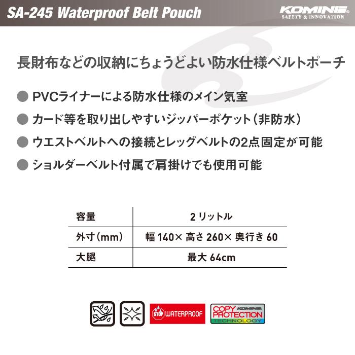 コミネ SA-245 ウォータープルーフベルトポーチ KOMINE 09-245 防水 バイク 雨の日 携帯 スマホ 財布 収納 :SA-245:バイク用品の車楽 - 通販 - Yahoo ...