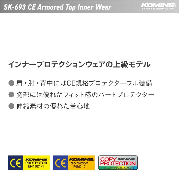 コミネ SK-693 CEアーマードトップインナーウェア KOMINE 04-693 バイク プロテクター :SK-693:バイク用品の車楽 - 通販 - Yahoo!ショッピング