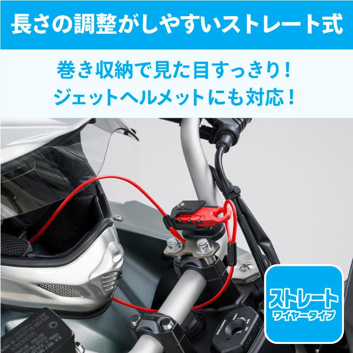 タナックス モトフィズ MF-4769 ヘルメット用ワイヤーロック ハンドルクランプ取付 ストレート (レッド) TANAX MOTOFIZZ バイク ツーリング : tanax-mf ...