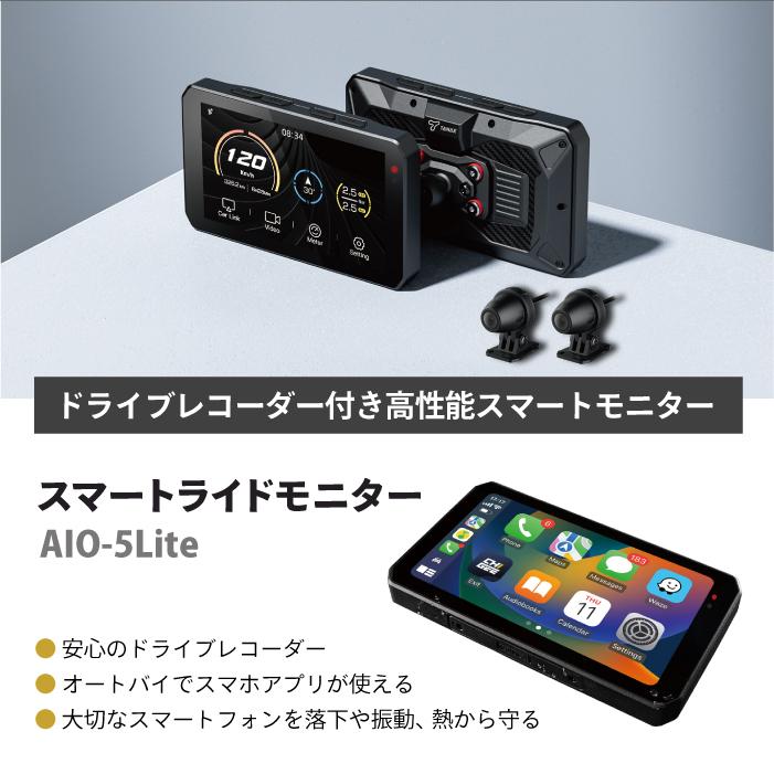 タナックス SRS-001 スマートライドモニターAIO-5Lite TANAX バイク ドライブレコーダー : tanax-srs-001 : バイク用品の車楽 - 通販 - Yahoo ...