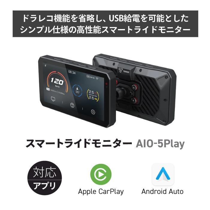 TANAX タナックス SRS-015 スマートライドモニターAIO-5Play バイク ドライブレコーダー : バイク用品の車楽 - 通販 ...