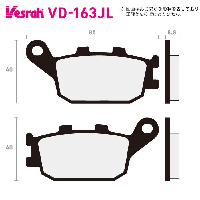 Vesrah ベスラ VD-163JL シンタードメタルパッド バイク ホンダ CB400A CRF1000AL CRF1000A4L ...