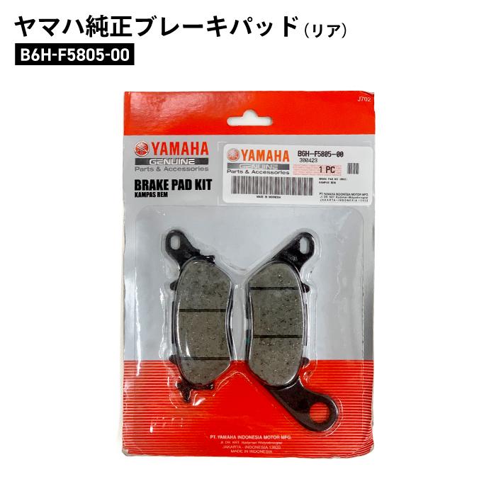 ホンダ ヤマハ純正 リアブレーキパッド NMAX125/155 B6H-F5805-00 YAMAHA バイク パーツ : バイク用品の車楽 ...